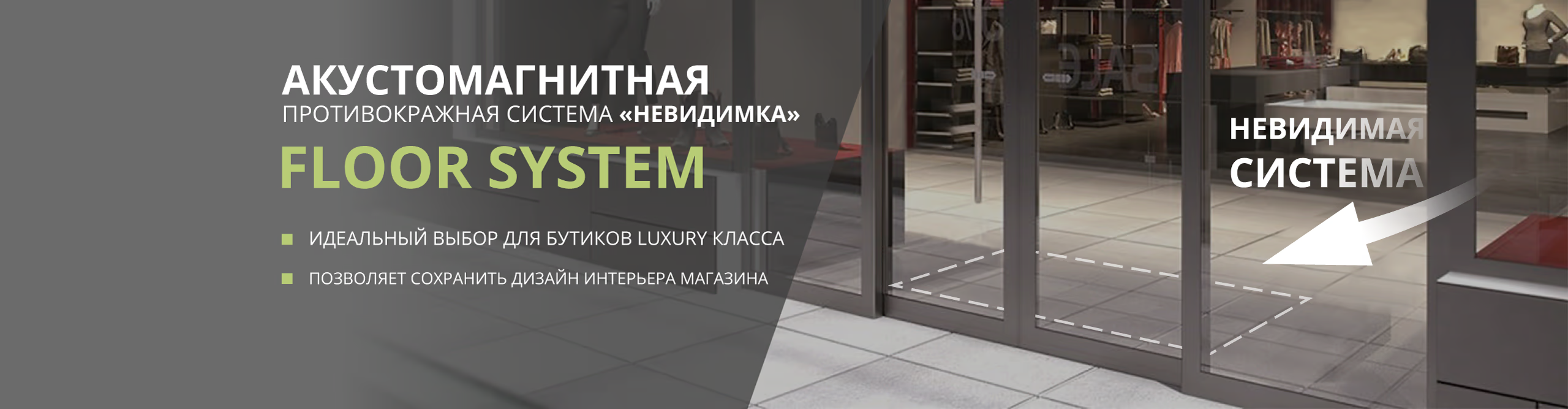 «Аксиома» — Антикражные системы для магазинов: защита товаров от краж